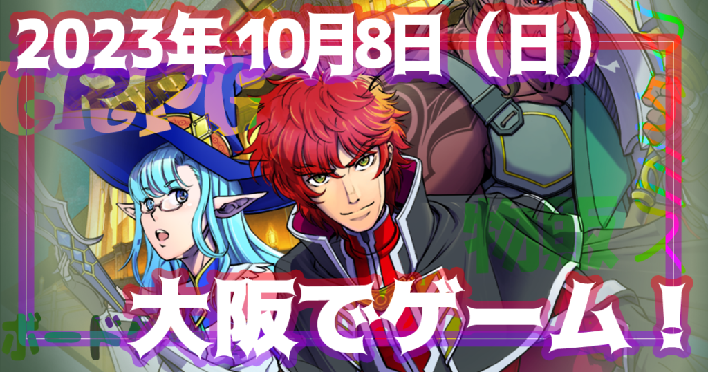 TGFF2023秋祭 | TableGameFunFesta