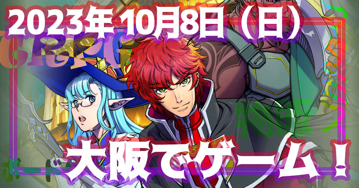 TGFF2023秋祭 | TableGameFunFesta