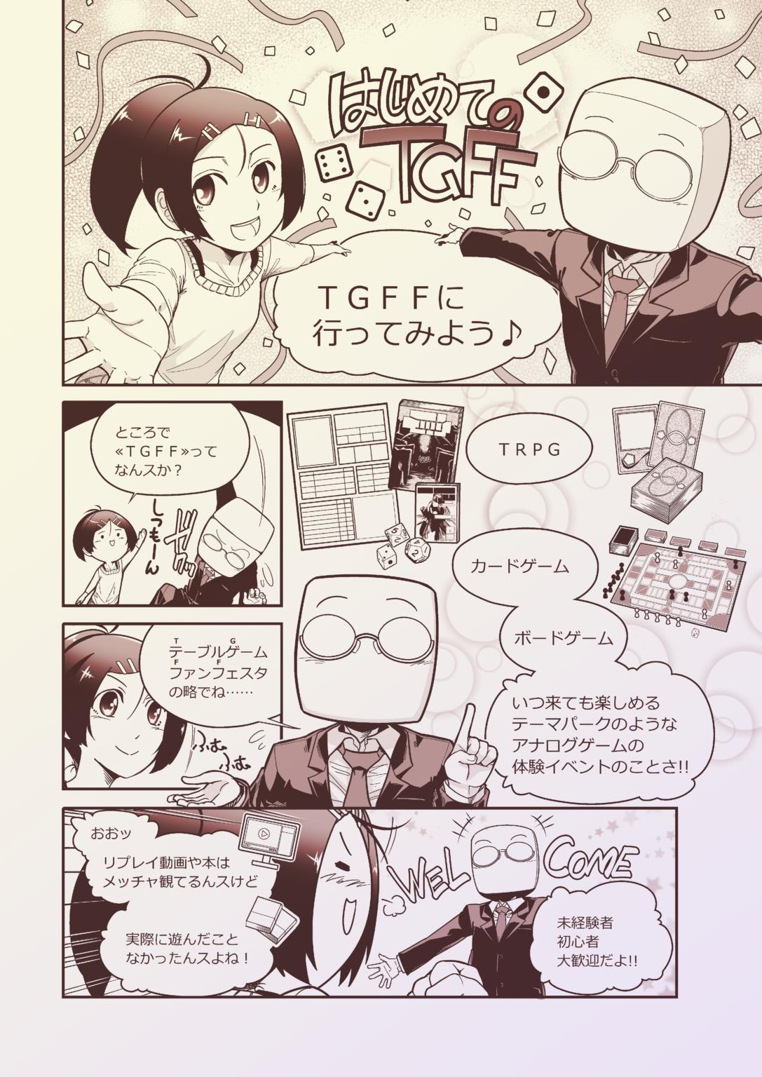 TGFFとは | TableGameFunFesta