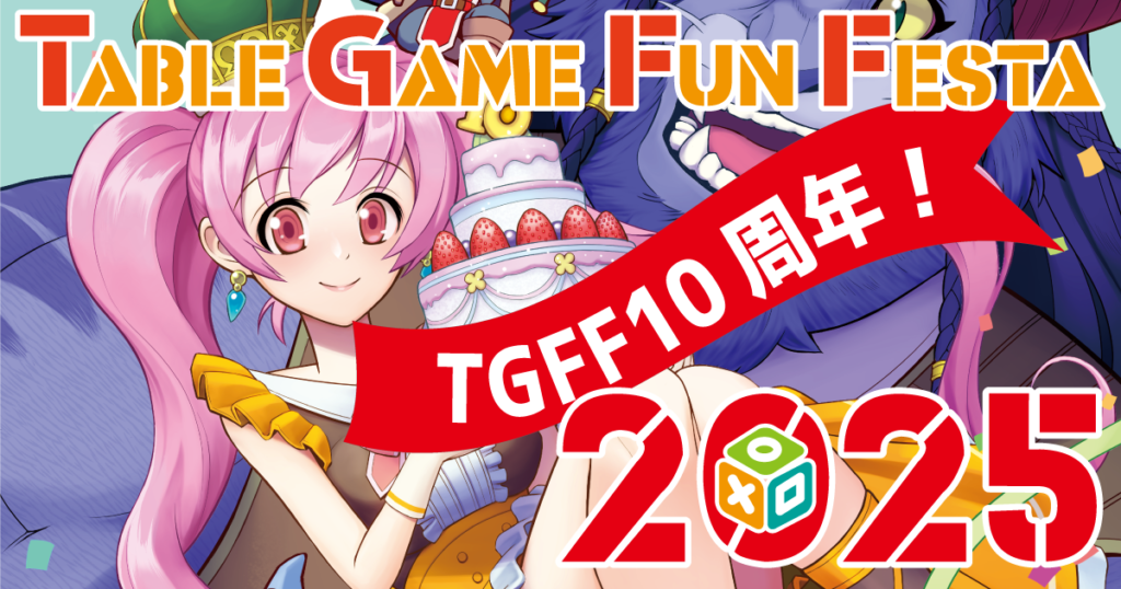 TableGameFunFesta | TGFF公式サイト
