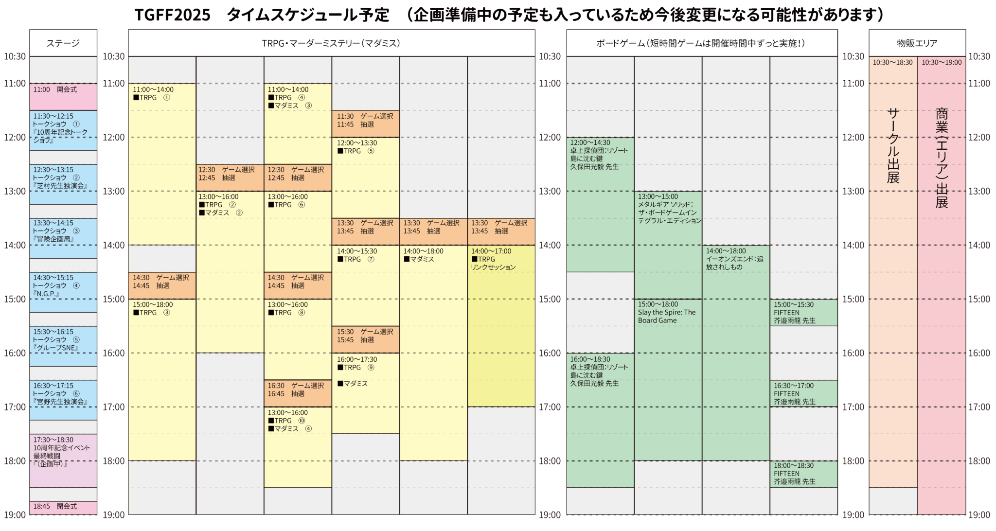TableGameFunFesta | TGFF公式サイト