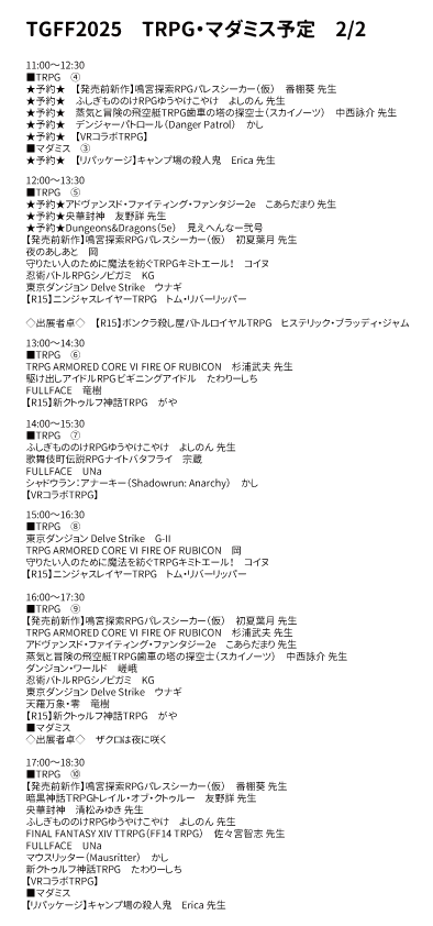 TableGameFunFesta | TGFF公式サイト